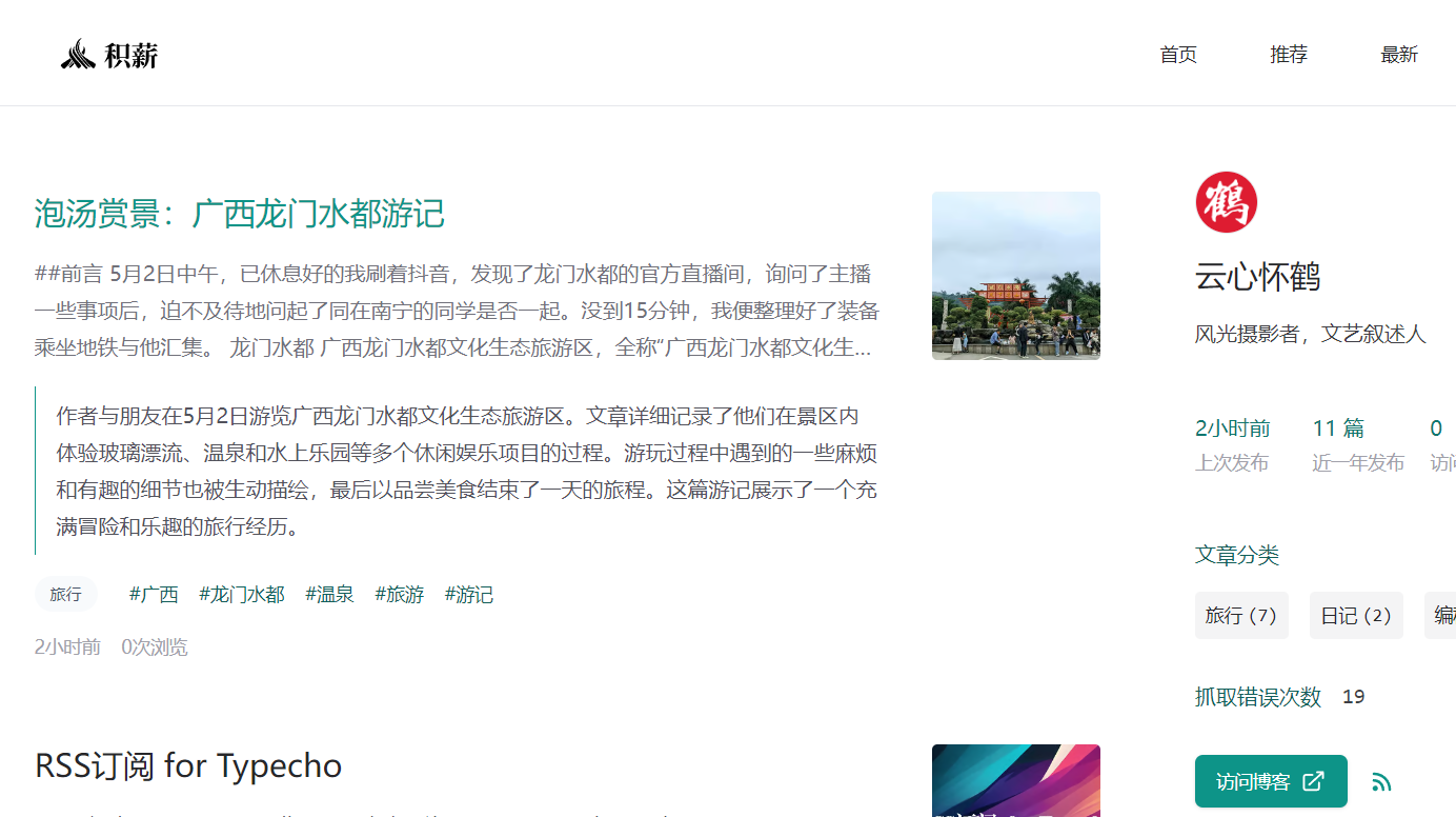 RSS订阅 for Typecho - 云心怀鹤